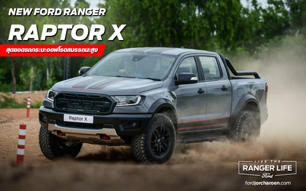 ใหม่! New Ford Ranger Raptor X สุดยอดรถกระบะออฟโรดสมรรถนะสูงที่โฉบ ...